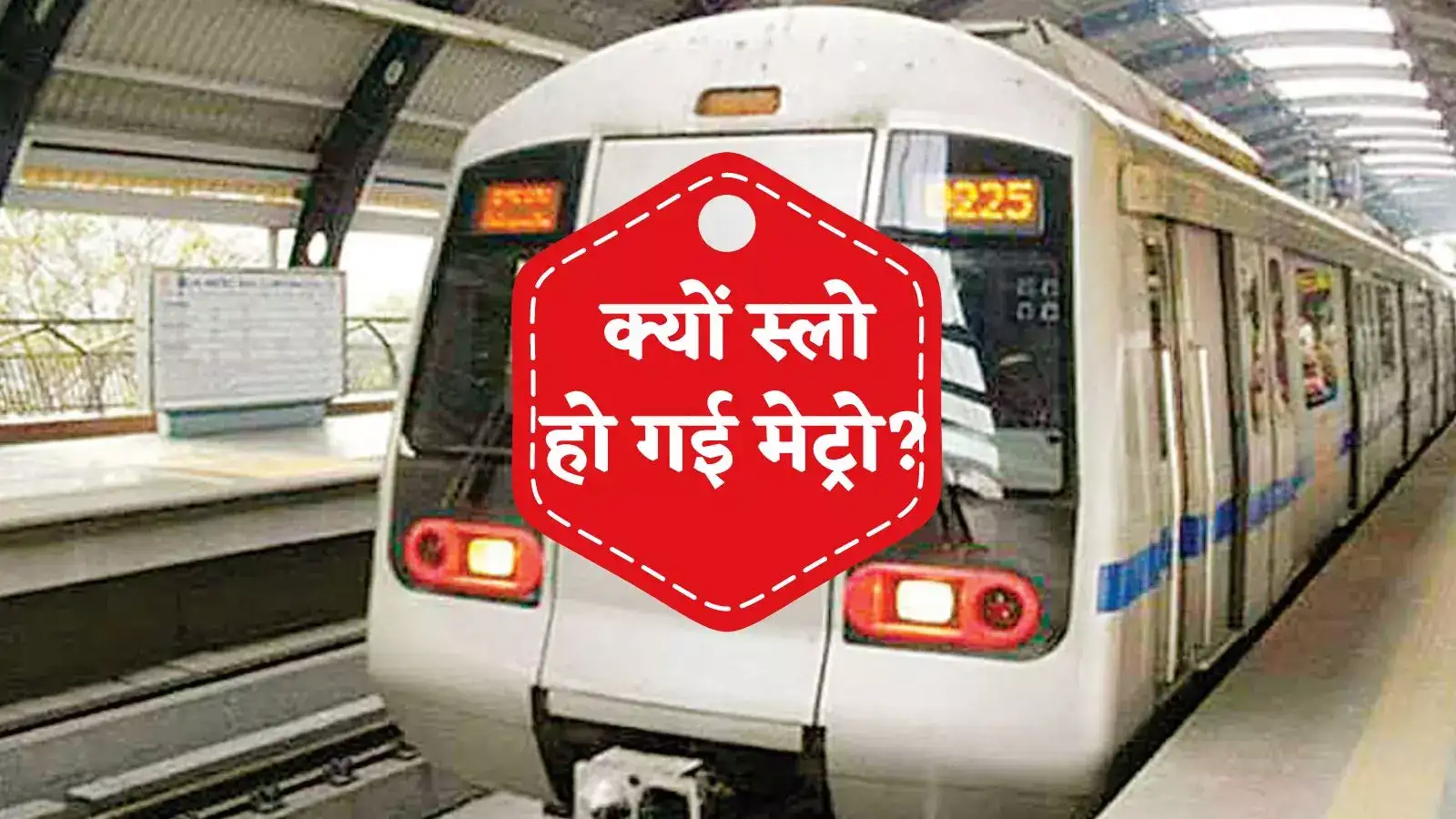 Delhi Blue Line Metro Update,Delhi Metro: ब्लू लाइन पर गांधी जयंती के ...