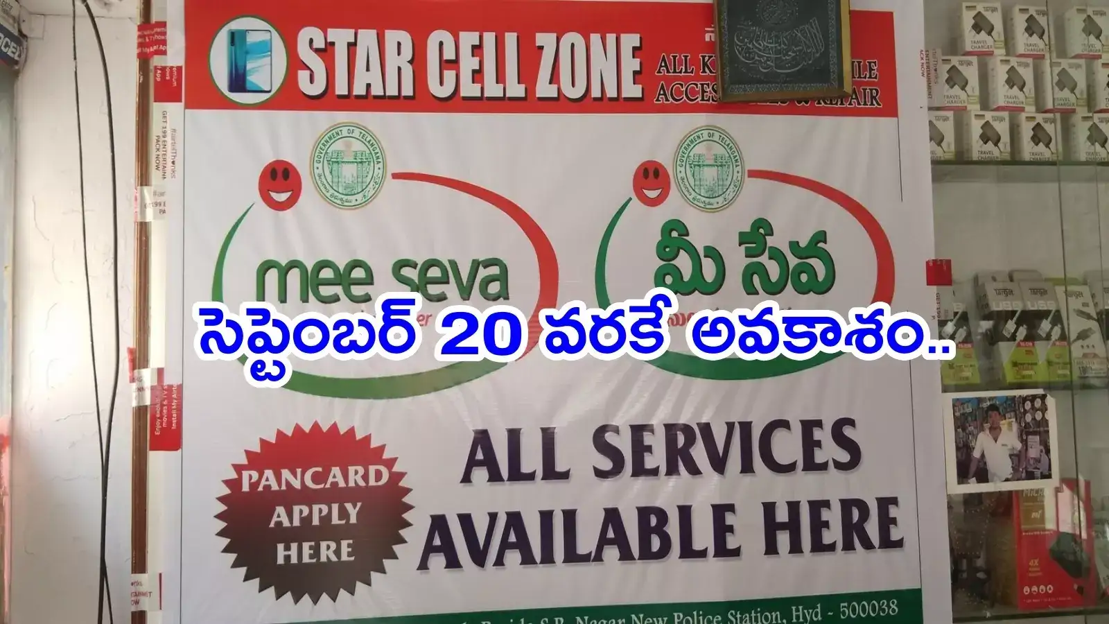New Mee Seva Centers In Rangareddy,మీసేవా సెంటర్లు ఏర్పాటు చేయాలనుకునే వారికి మంచి ఛాన్స్ ...