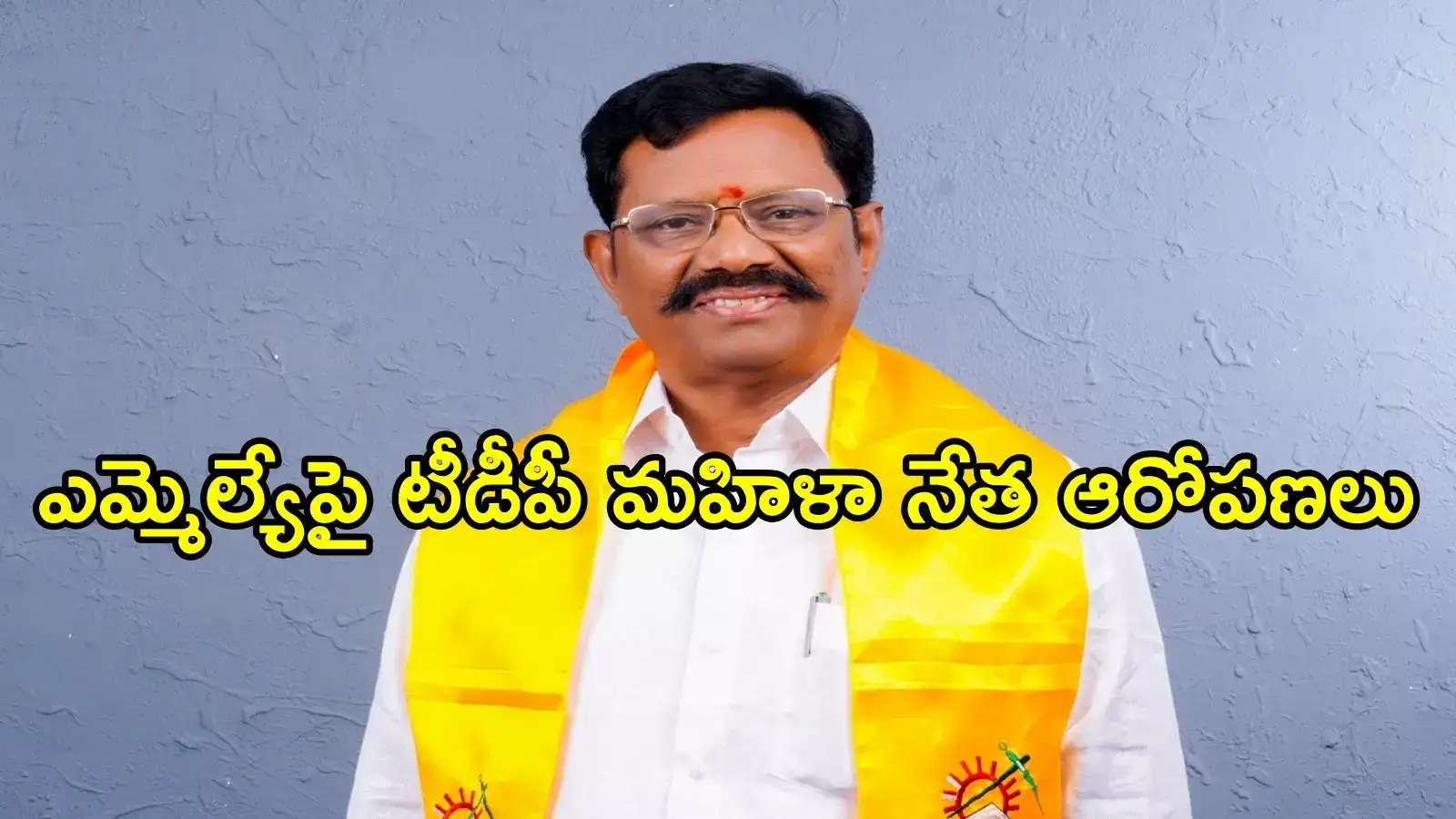 Woman Leader Releases Satyavedu TDP MLA Koneti Adimulam Private Videos - టీడీపీ ఎమ్మెల్యేపై ...