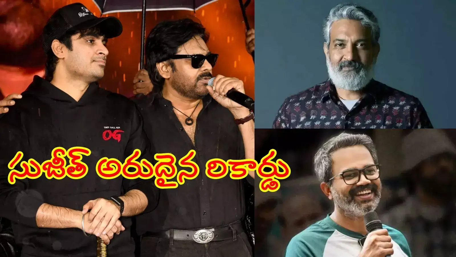 OG Director Sujeeth,రాజమౌళి, ప్రశాంత్ నీల్ సరసన చేరిన సుజీత్.. ఇదయ్యా ...