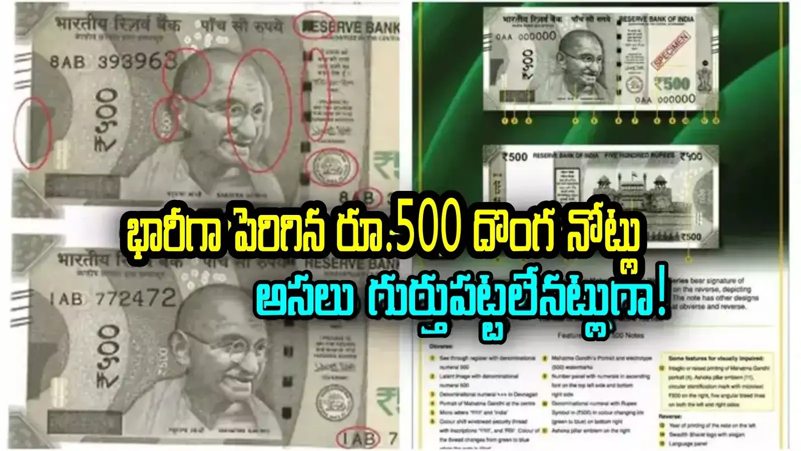Rs 500 Fake Notes,పెరిగిన రూ.500 నకిలీ నోట్లు.. RBI కీలక రిపోర్ట్.. మరి ...