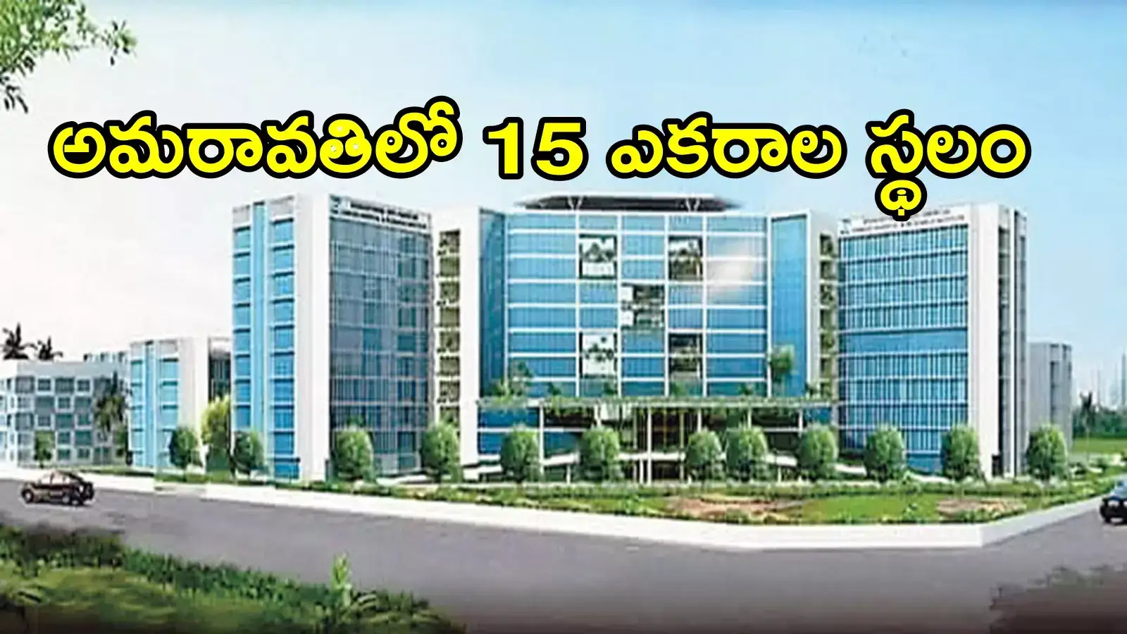 15 Acres Land for Basavatarakam Cancer Hospital in Amaravati Works to ...