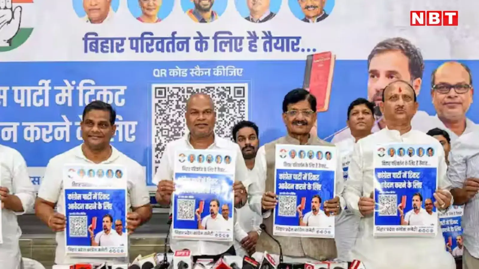 Congress Launches Qr Code,बिहार चुनाव के लिए कांग्रेस का QR कोड जारी, टिकट के दावेदारों को पूरा ...