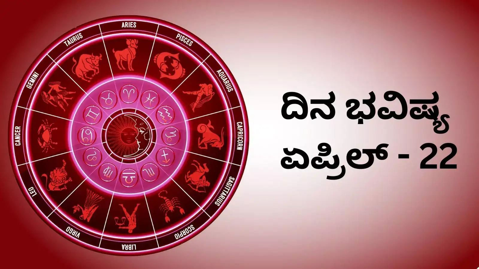 Dina Bhavishya,ದಿನ ಭವಿಷ್ಯ : ಇಂದು ಈ ರಾಶಿಗೆ ಆಂಜನೇಯನ ಬಲದಿಂದ ಎಲ್ಲಾ ...