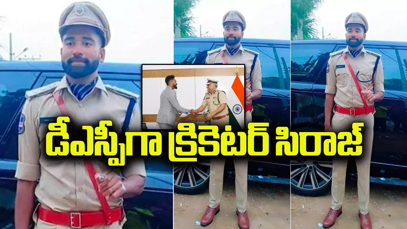 Mohammed Siraj Dsp,డీఎస్పీ హోదాలో క్రికెటర్ మహమ్మద్ సిరాజ్.. లుక్ అదుర్స్ - cricketer mohammed ...