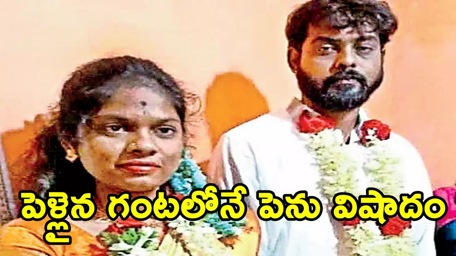 Karnataka Newly Weds Fight,KGF: పెను విషాదం.. పెళ్లిపీటలపైనే నవదంపతులు ...