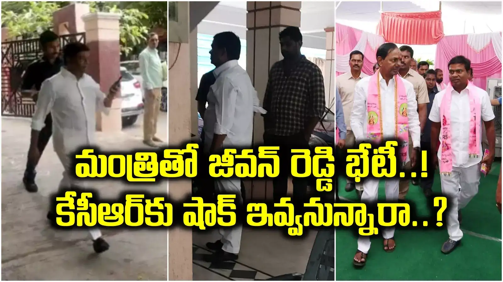 Asannagari Jeevan Reddy,మంత్రిని కలిసిన బీఆర్ఎస్ మాజీ ఎమ్మెల్యే జీవన్ ...