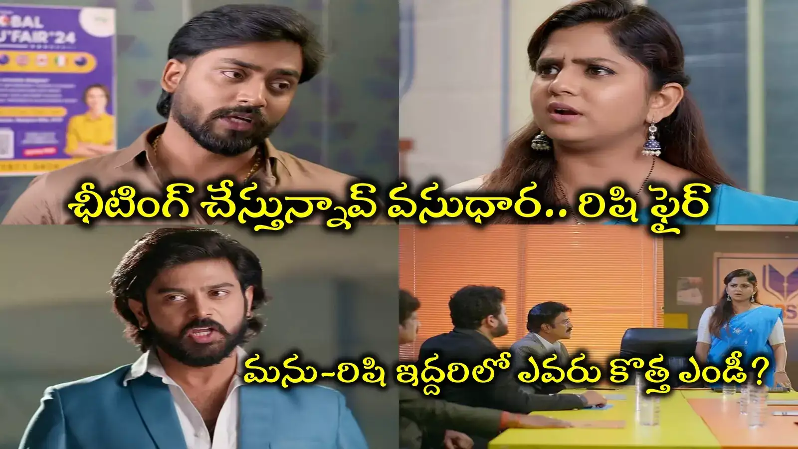 Guppedantha Manasu August 15th Episode,Guppedantha Manasu: కొత్త ఎండీని ...