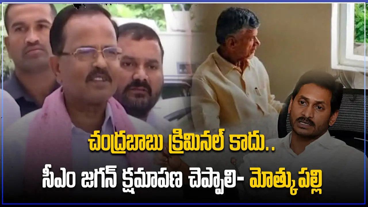 Motkupalli On Chandrababu,చంద్రబాబు అరెస్టు అక్రమం.. నిరసన దీక్ష చేస్తా: బీఆర్ఎస్ నేత - brs ...