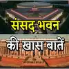 Sansad bhawan