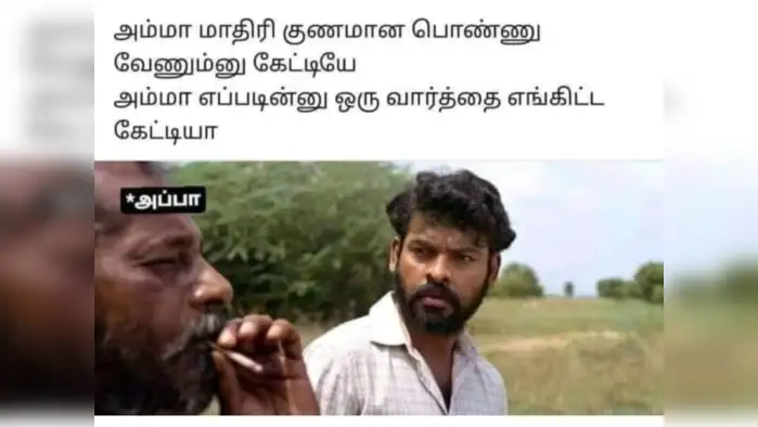 Tamil Memes,Amma Memes : அம்மா மாதிரி பொண்ணு வேணும்னு கேட்டியே ...