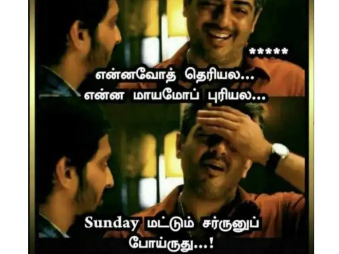 Sunday Memes Tamil,பணமும் ஞாயிற்று கிழமையும் ஒண்ணு, வரதும் தெரியாது ...