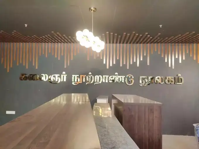 மதுரை புது நத்தம் பகுதியில் கலைஞர் நினைவு நூலகம் கட்டப்பட்டுள்ளது.