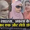 शाइस्ता और अफशां अंसारी से कम नहीं है हरियाणा की लेडी डॉन ट्विंकल डागर ...