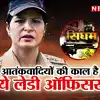 वो अपराधियों को नहीं आतंकियों को मार गिराती है... कहानी देश की लेडी ...