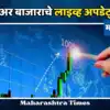 LIVE Share Market Updates: शेअर बाजारात जबरदस्त रिकव्हरी; IT ...