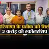 हरियाणा के छोरे का कमाल! मिली 2 करोड़ रुपये की स्कॉलरशिप, विदेश में जल ...