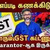 GNP மற்றும் GDP கணக்கிடுவது எப்படி.?
