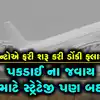 ગુજરાત પોલીસ જેને શોધી રહી છે તેવા એજન્ટે ડોંકી ફ્લાઈટમાં પોતાના ...