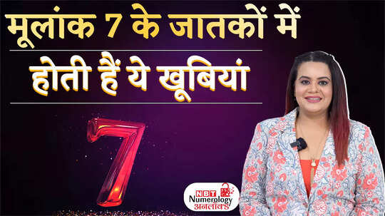 Mulank 7 Personality मूलांक 7 के जातकों में होती हैं ये खूबियां केतु