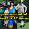 6 రోజుల్లోనే రూ. 1.7 కోట్లు లాభం.. చంద్రబాబు మనవడు దేవాన్ష్ జాక్‌పాట్ ...