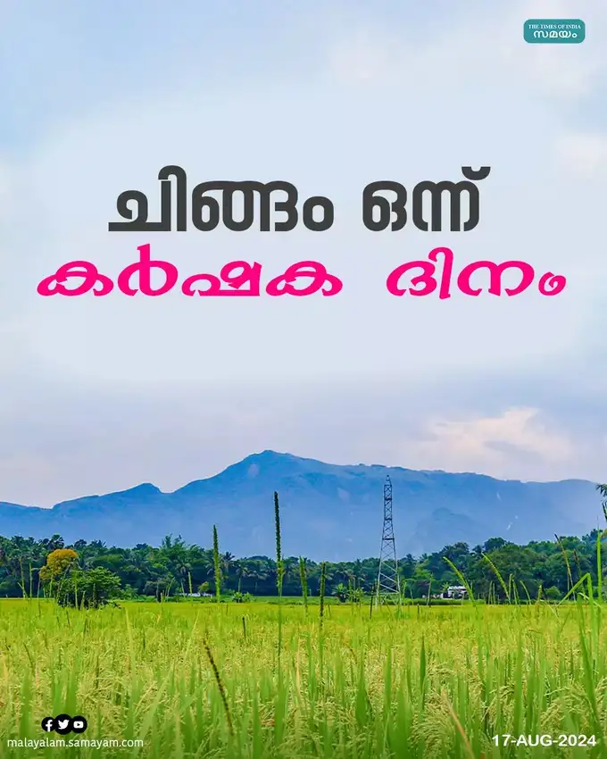 Chingam 1 Wishes And Photos,പുത്തൻ പ്രതീക്ഷകളുമായി വീണ്ടുമൊരു ...