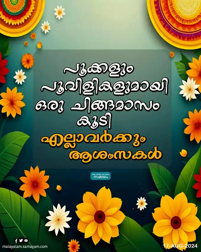 Chingam 1 Wishes And Photos,പുത്തൻ പ്രതീക്ഷകളുമായി വീണ്ടുമൊരു ...