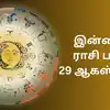 இன்றைய ராசி பலன், ராசி பலன் இன்று, Today Rasi Palan in Tamil , Today ...