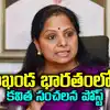 ఎమ్మెల్సీ కవిత సంచలన ట్వీట్.. జైలు నుంచి రిలీజైన తర్వాత ఫస్ట్ పోస్ట్ ...