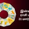 Daily Horoscope: Tamil Astrology: ராசிபலன் | Horoscope in Tamil ...