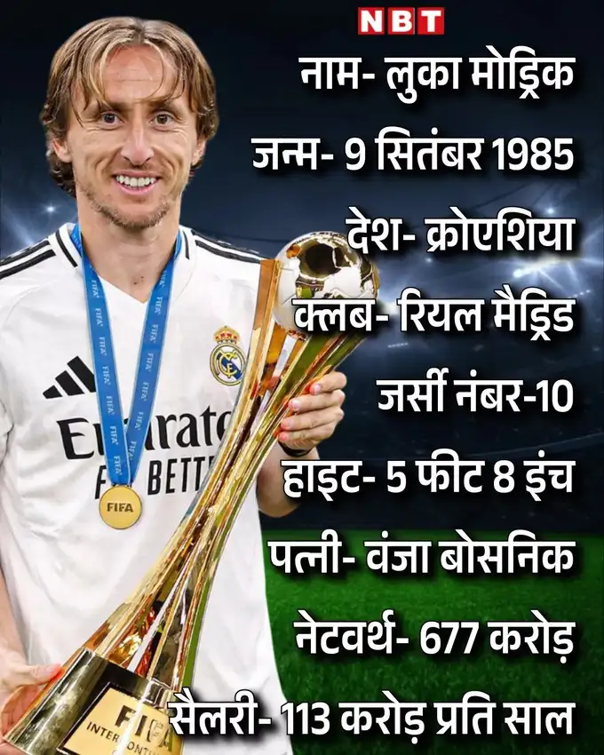 Luka Modric Struggle Story,फुटबॉल की दुनिया का ये भी वैभव सूर्यवंशी! 6 ...