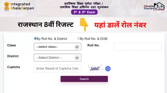 RBSE 8th Result 2025 Marksheet: राजस्थान बोर्ड 8वीं मार्कशीट कैसे ...