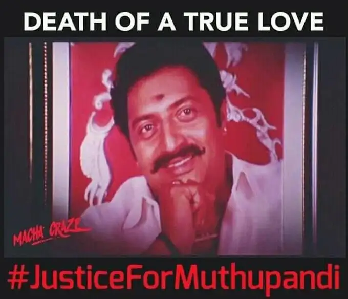 முத்துப்பாண்டி மீம்ஸ்