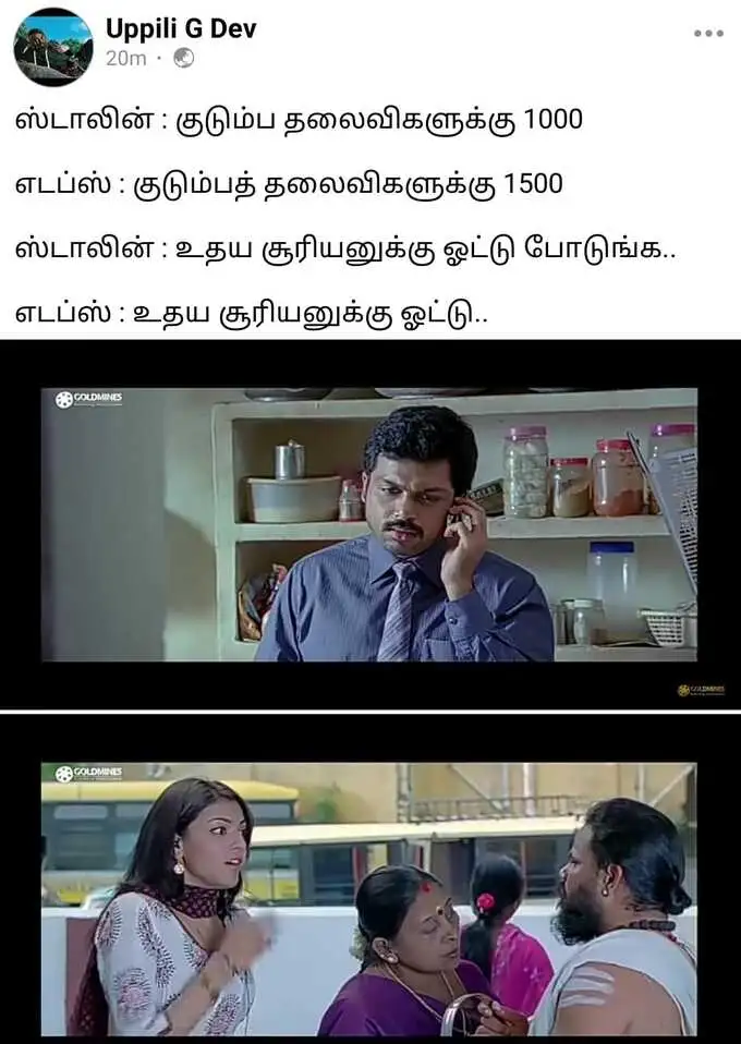 குடும்ப தலைவிகள் vs வெட்டி பசங்க... டுடே மீம்ஸ்! - random memes tamil ...