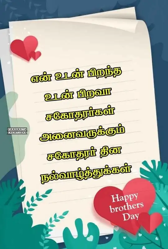 Happy Birthday Wishes For Brother In Tamil Kavithai Happy Birthday