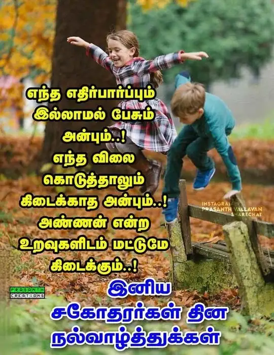 Brother Tamil Quotes Brothers & Sisters Quotes In Tamil