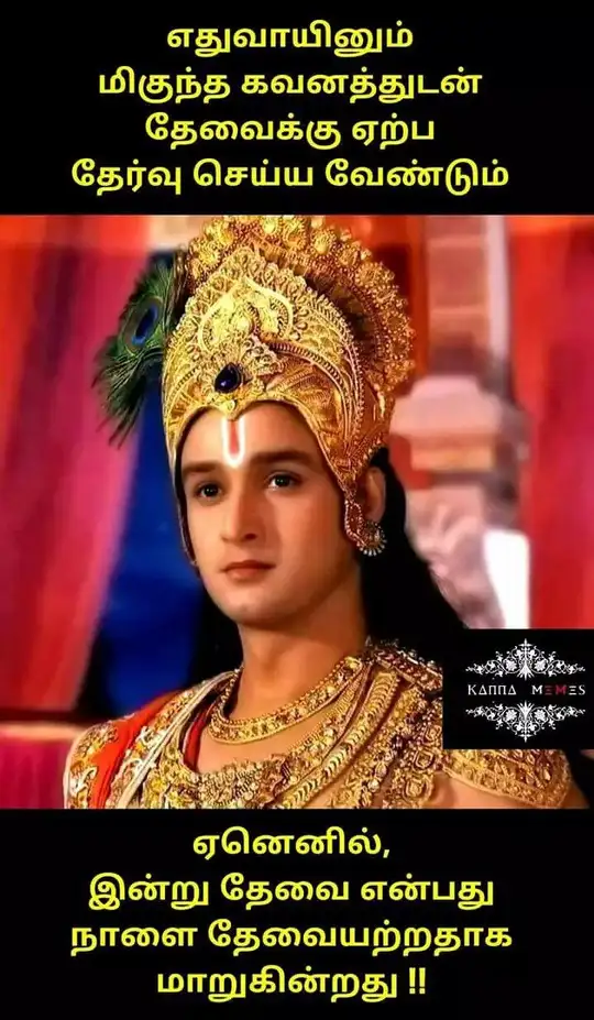 Lord Krishna Images With Quotes In Tamil