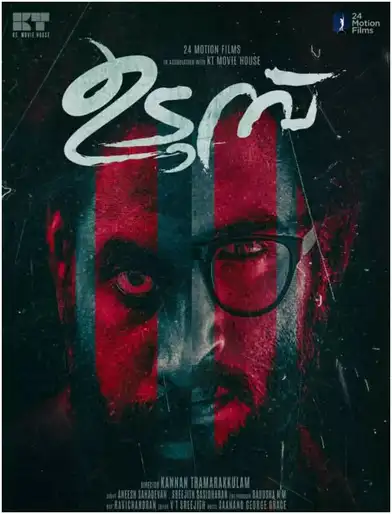 ഉടുമ്പ്