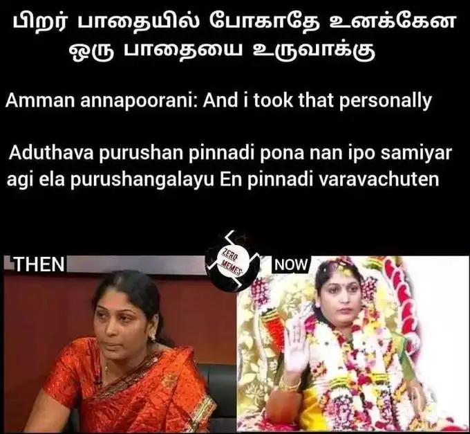 அவதாரமெடுத்த அன்னபூரணி அம்மா... குபீர் சிரிப்பை கிளப்பும் மீம்ஸ்...