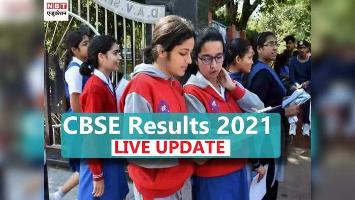Cbse Class 10th Result 2022 सीबीएसई 10वीं बोर्ड रिजल्ट जारी जल्द आएगा