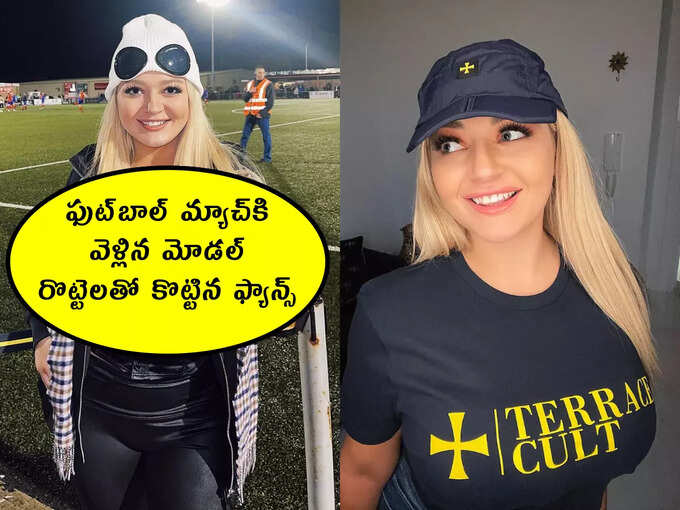 సినీ సెలబ్రిటీలు మోడల్స్ వీలైనంతవరకూ ప్రజల మధ్యలోకి రారు వస్తే అభిమానులు ఎగబడిపోతారని భయపడతారు