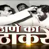 anand dighe