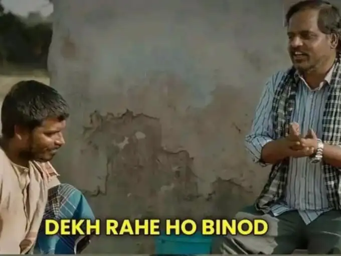 देख रहा है बिनोद....