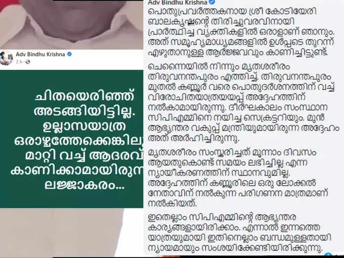 Bindhu Krishna Against Pinarayi,ലജ്ജാകരം; ചിതയെരിഞ്ഞ് അടങ്ങിയിട്ടില്ല ...