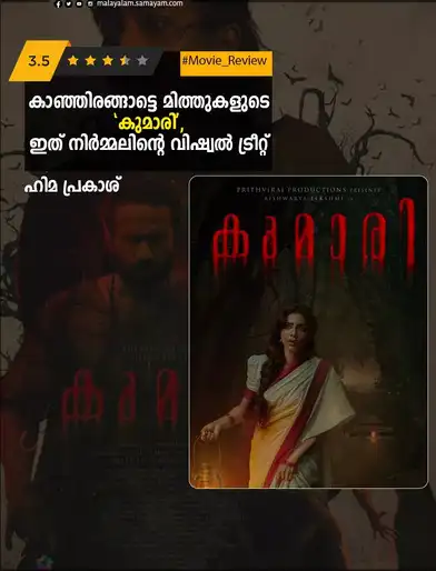 കുമാരി