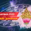 vishakam Nakshatra 2023 Palan