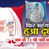 amul milk price hike feb 2023 new rate list cow buffalo taaza and gold ...