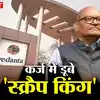 who is vedanta owner anil agrawal and how he is stuck in adani like ...