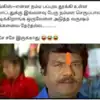 Tamil Memes : பப்பு மேல கேஸ் போட்டதுக்கு மக்கள் எதுக்கு பாஜகவ ...