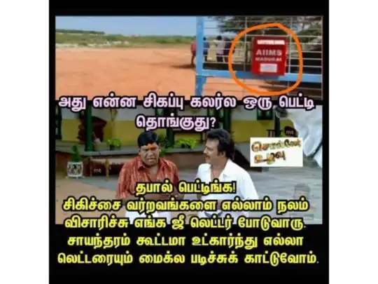 Madurai Memes